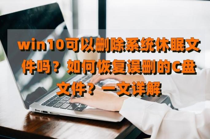 系统休眠文件删除后果图标