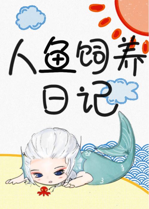 鱼儿在我家鱼儿饲养日记图标