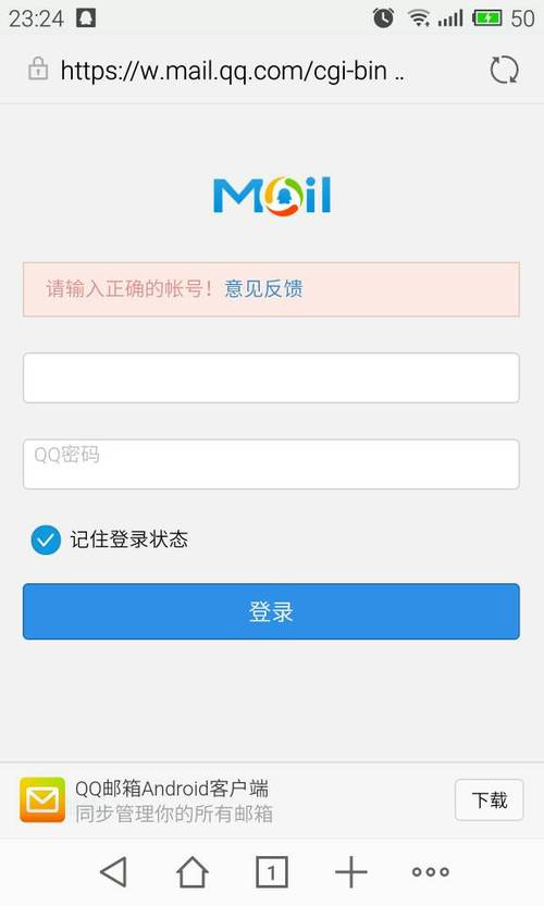 qqmail邮箱登录图标