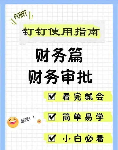 财务报销的四个步骤截图