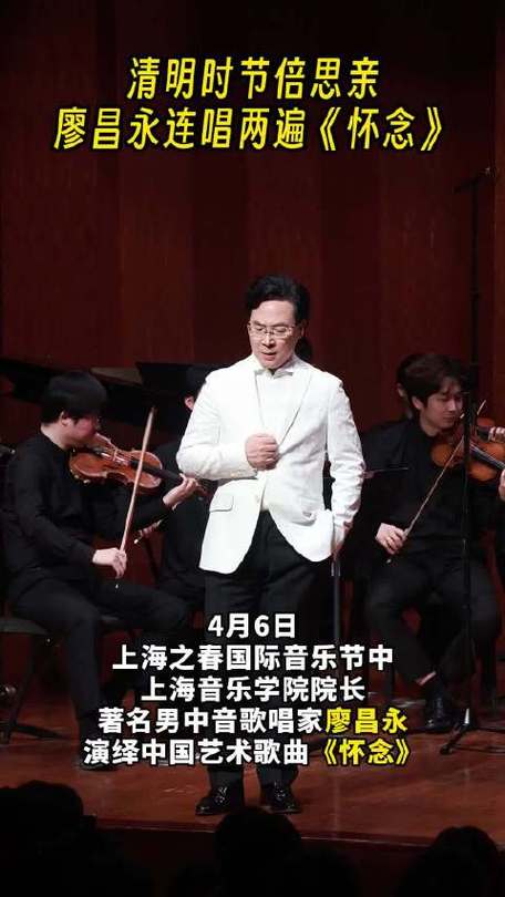 廖昌永最近演出截图