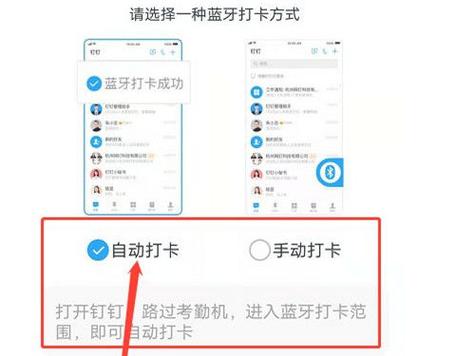 钉钉如何自动打卡图标