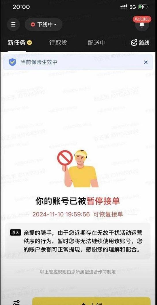 美团众包取货超时规则图标