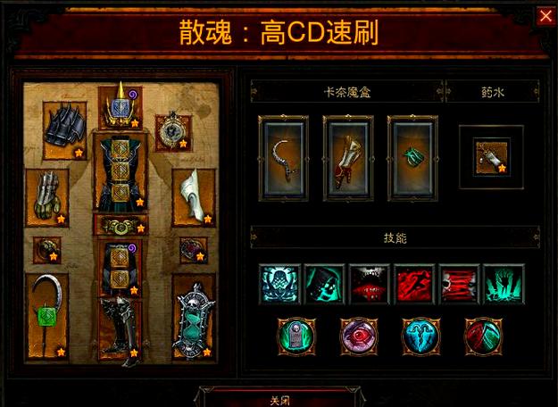 ns版暗黑三攻略图标