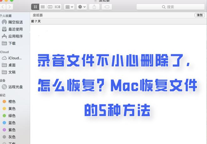 删除录音文件如何恢复图标