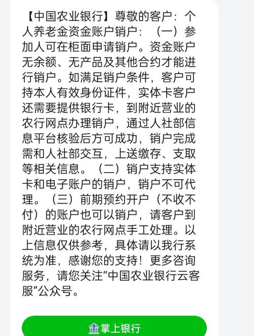 农业银行app能销户吗图标