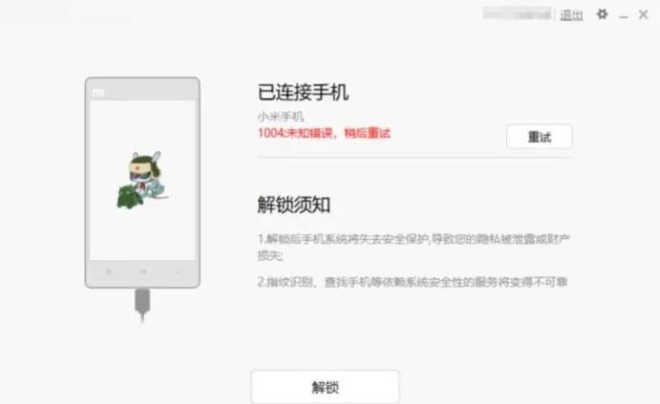 小米钱包支付密码错误图标
