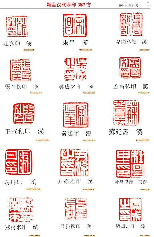 汉印印谱大全
