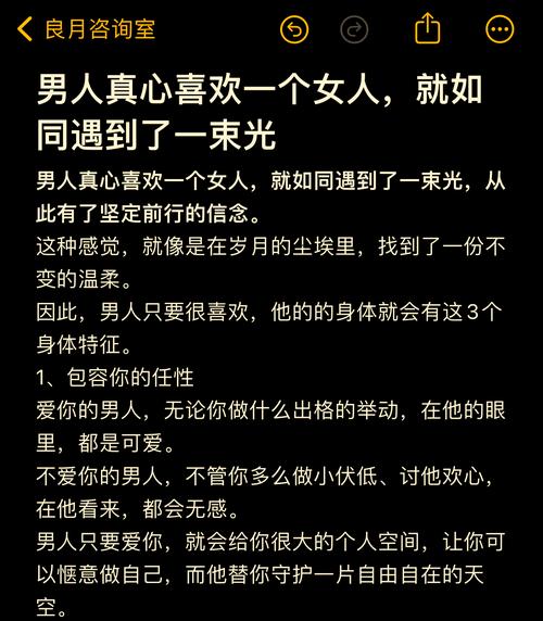 男人说女人心慰啥意思图标