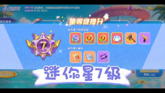 冲到vip7要多少钱图标