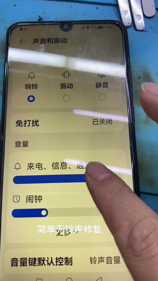 手机没铃声只有振动来电截图