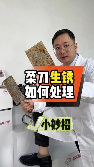 菜刀去锈小妙招图标