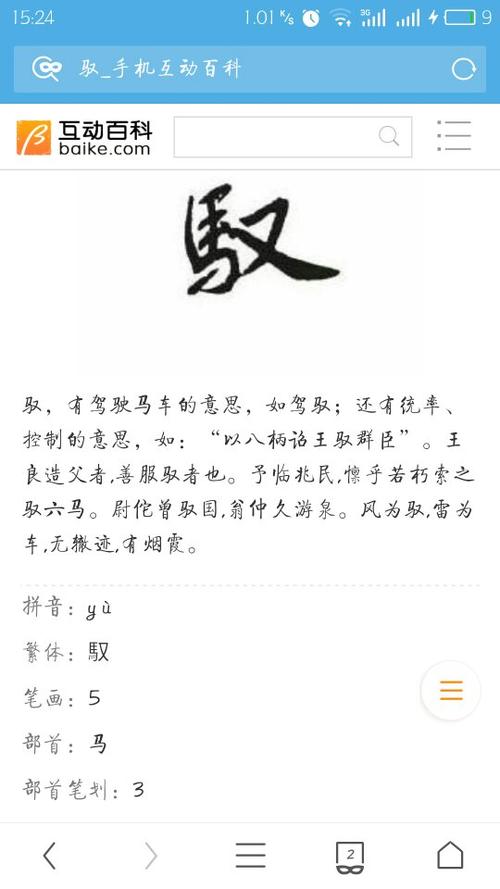 马字旁一个又图标