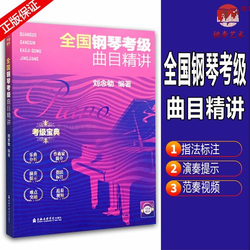 钢琴考级日期2024图标