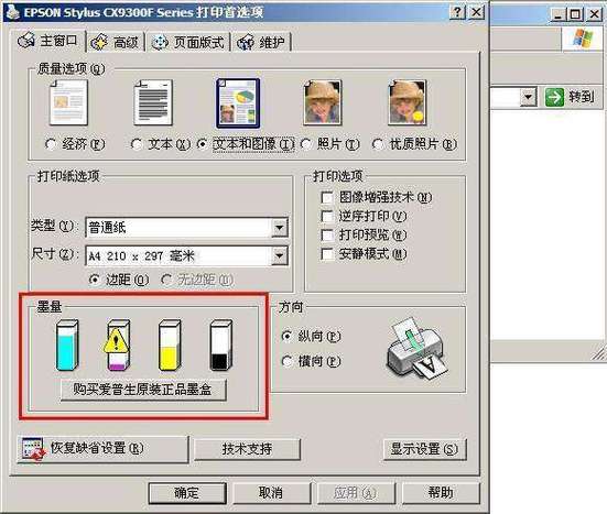 爱普生打印机查看墨量截图