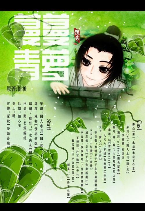 小说蔓蔓青萝图标