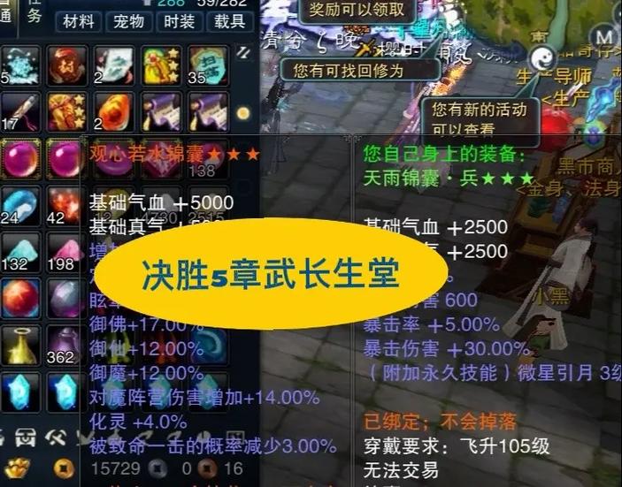 诛仙3法宝怎么测容量图标