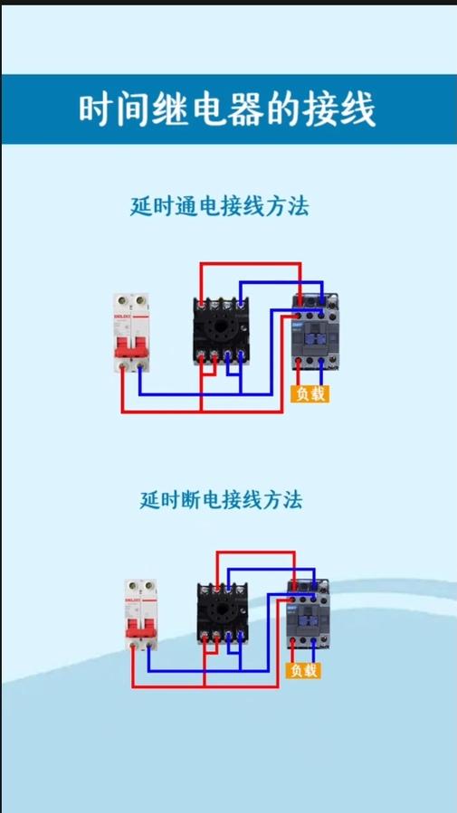 继电器接线方法图标