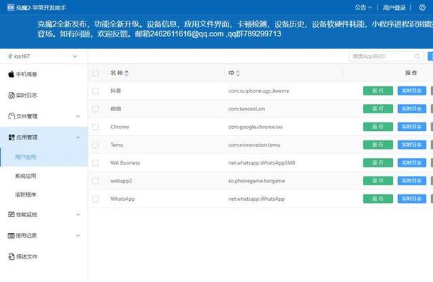 iphone查看系统日志图标
