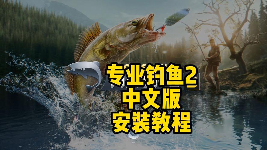 专业钓鱼2汉化版图标