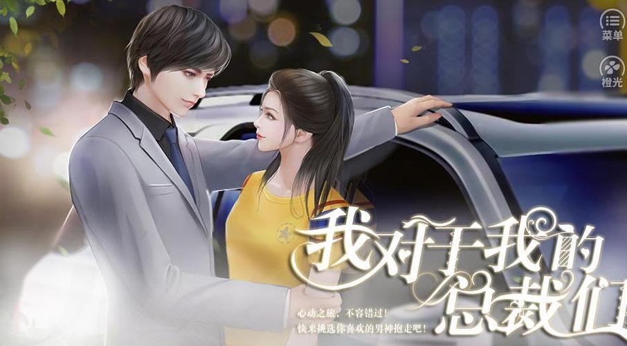 我对于我的总裁们破解图标
