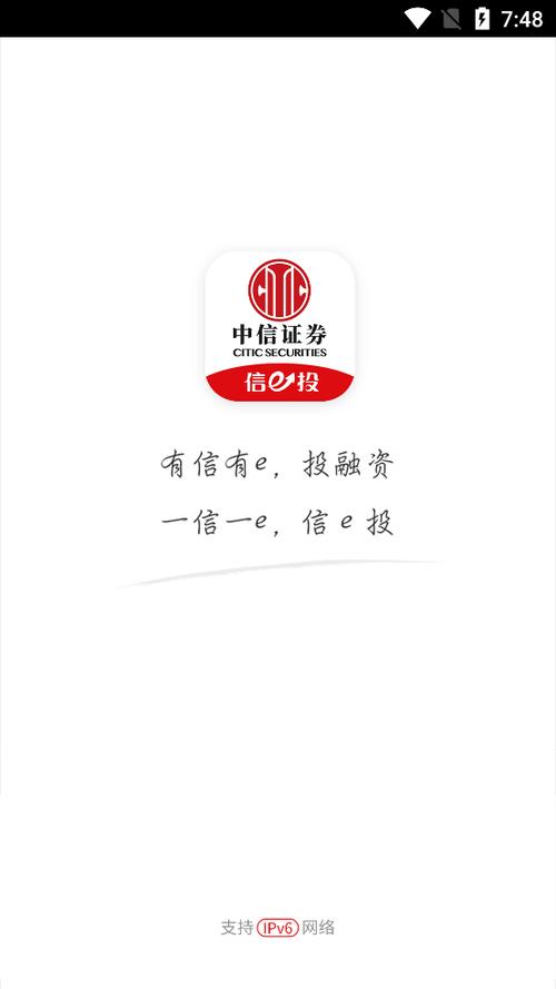 中信证券下载app图标