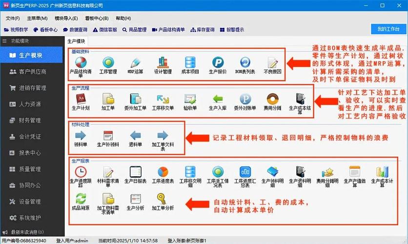 新页生产erp
