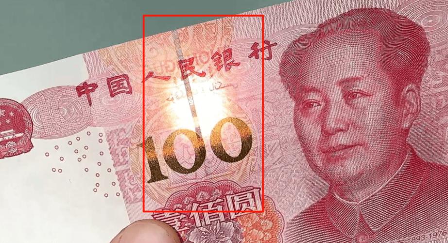 新钱怎么看真假图标