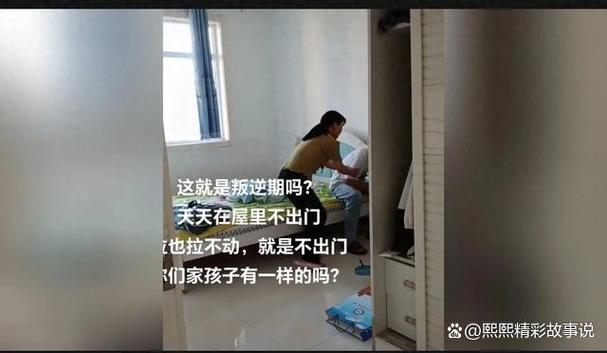 每天把自己关在屋子里不出门截图