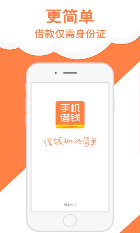 极速简单借app官网下载图标