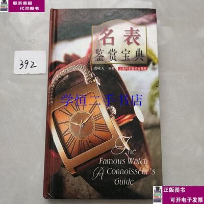 名表大全图片及价格图标