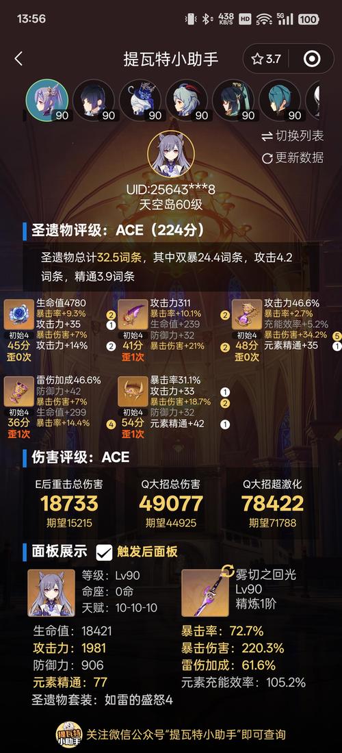 原神刻晴最强圣遗物搭配截图