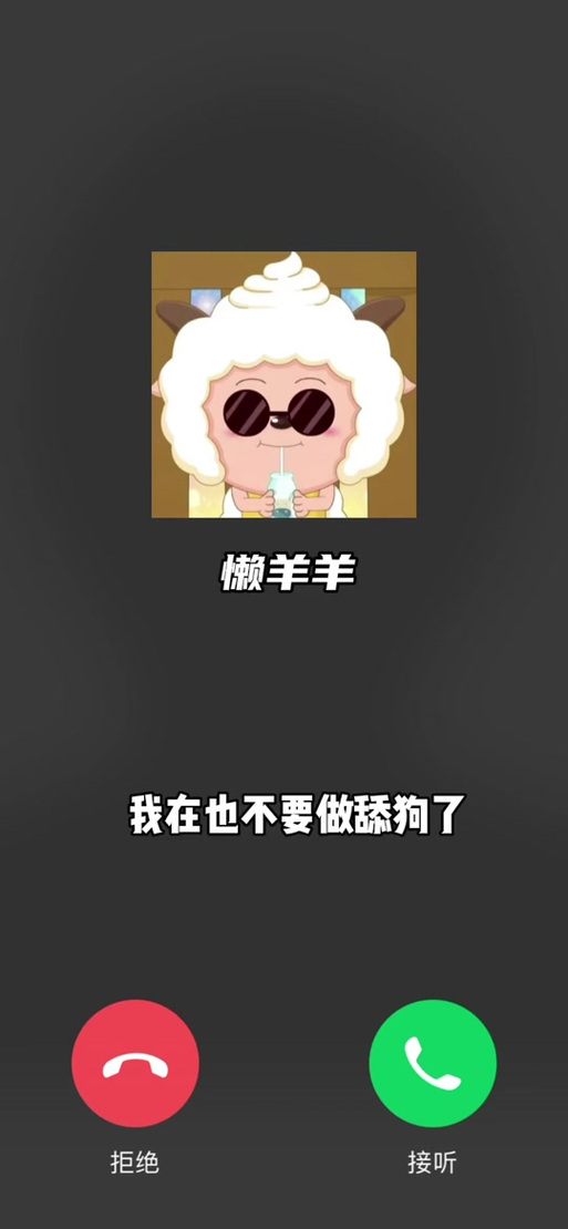 懒羊羊语音包软件图标