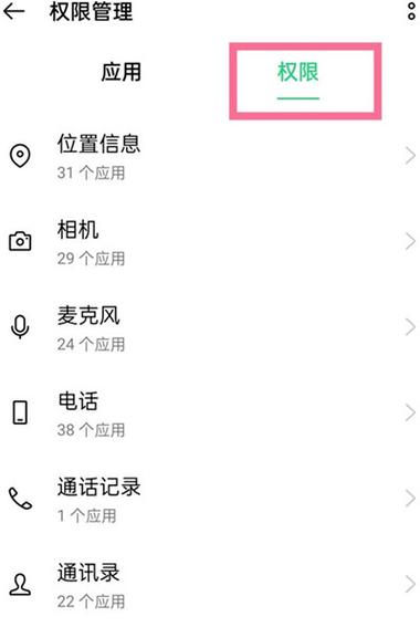 oppo手机自启动权限在哪里图标