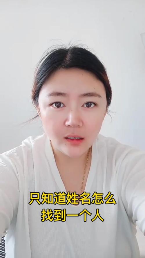 通过姓名怎么找人截图