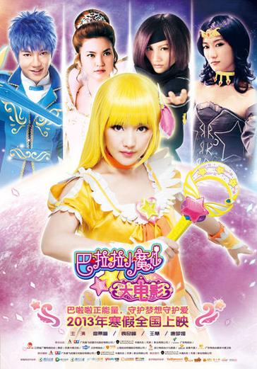 魔仙电影大全图标