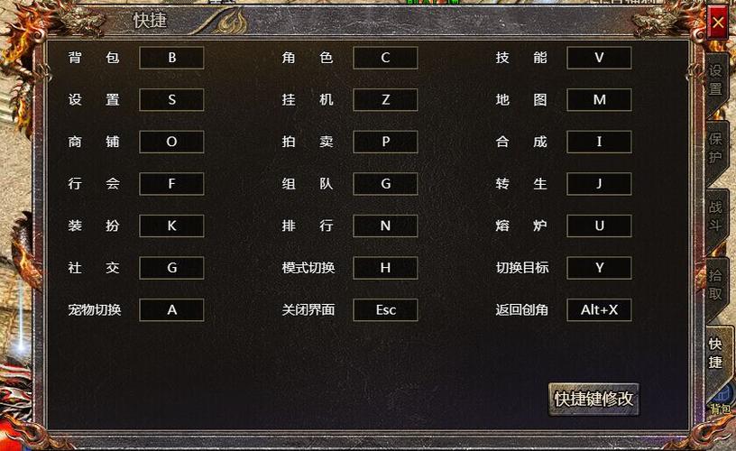 传奇改攻击模式快捷键有哪些截图