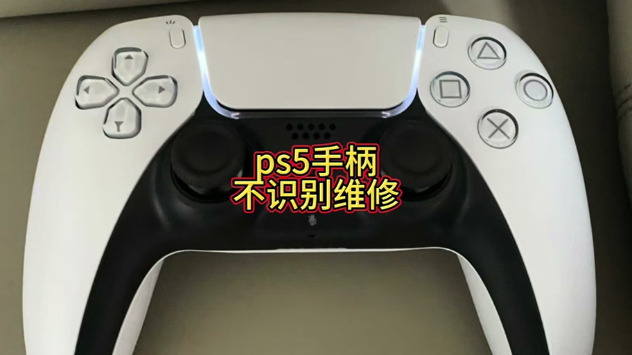 ps5按下ps键没反应图标