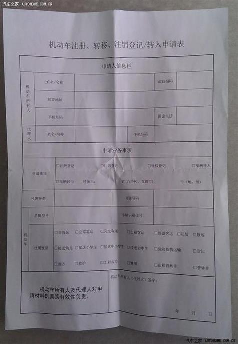 机动车转籍需要什么材料图标