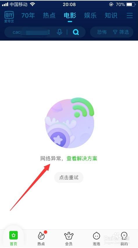 打视频,显示网络异常是什么原因图标