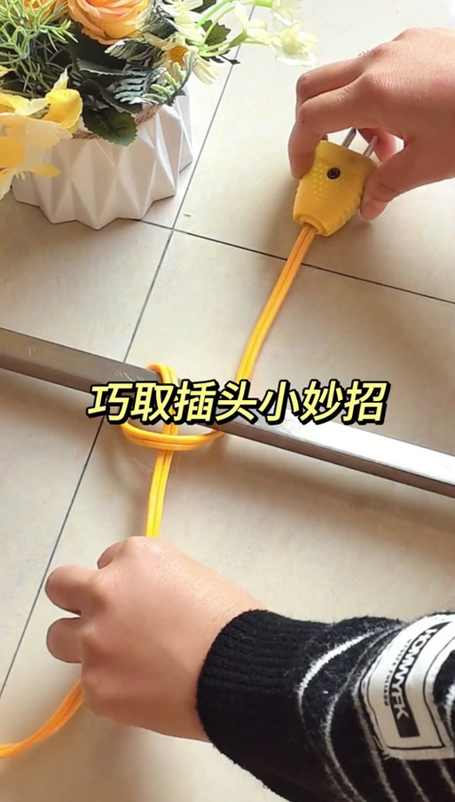 插头线怎么绕好看截图