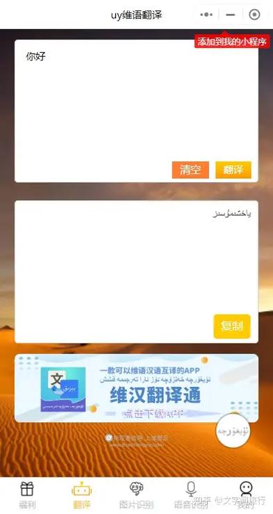 维语翻译软件哪个好用图标