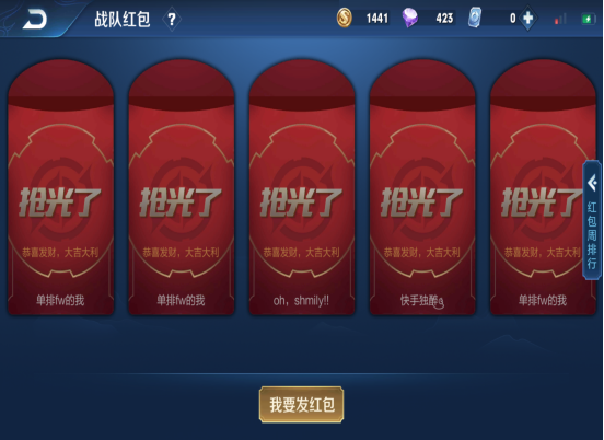 王者荣耀战队发红包规则图标