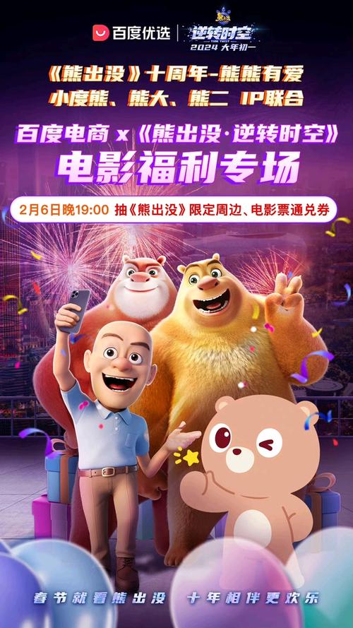 熊出没逆转时空的定档时间图标