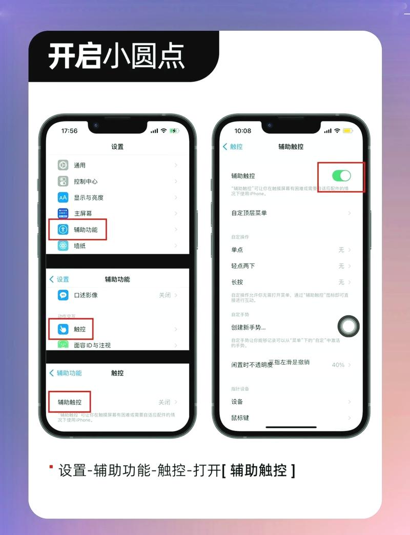 苹果手机小圆点怎样添加选项