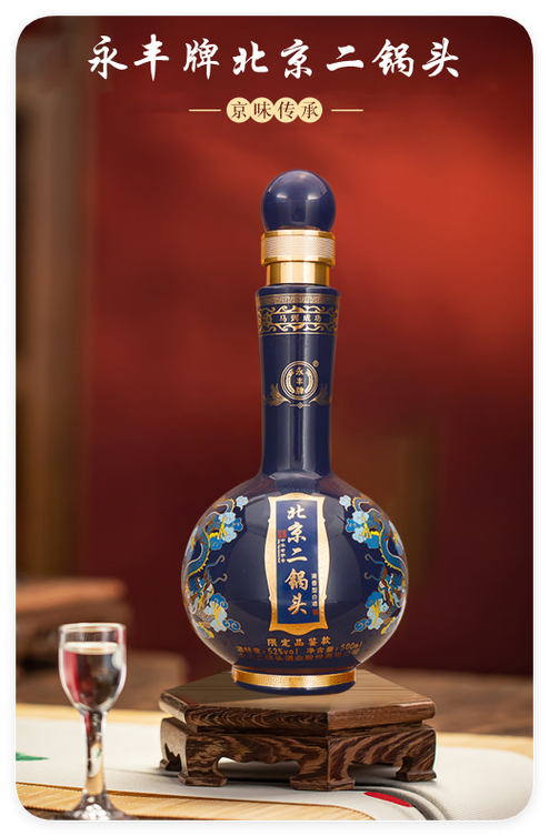永丰牌二锅头有多少种