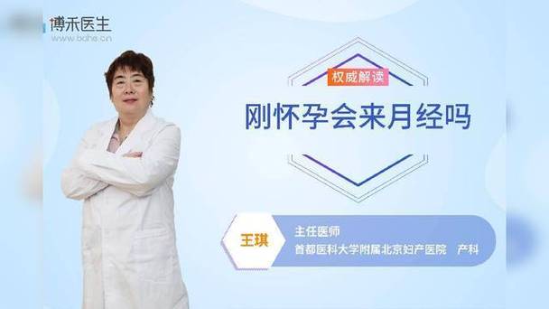 怀孕后第一个月会来月经吗图标