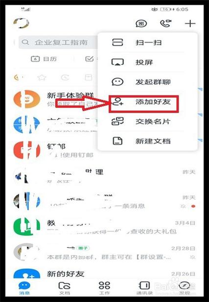如何删钉钉好友图标