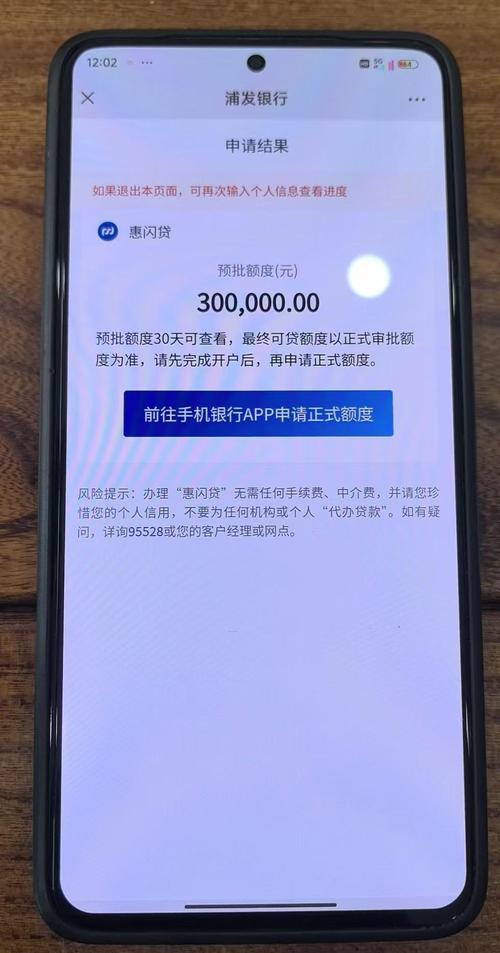 手机银行调额度多久截图