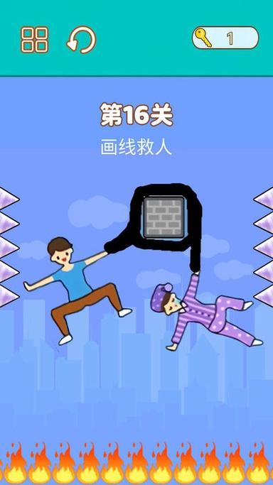 画线救人的游戏叫什么
